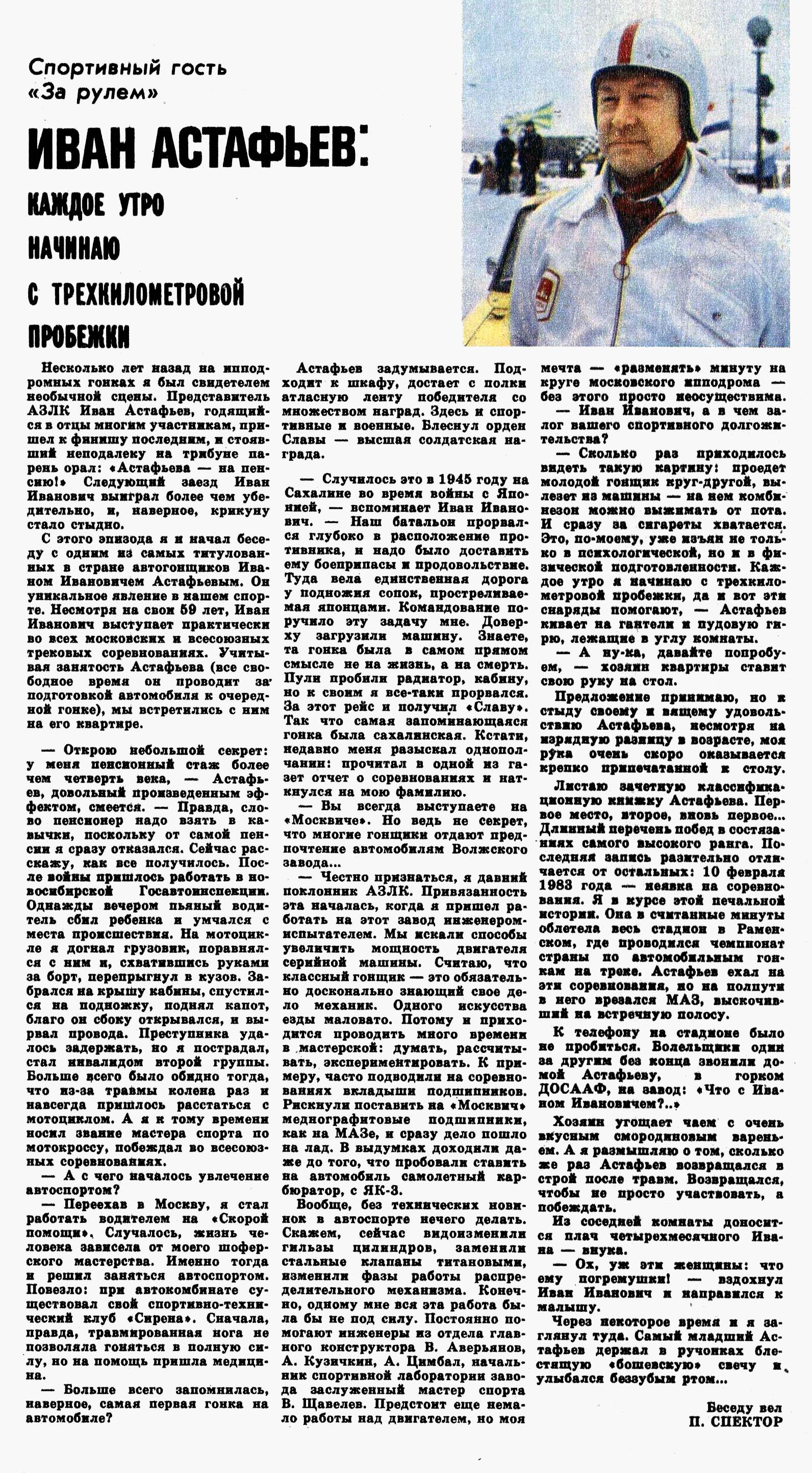 Спортсмены